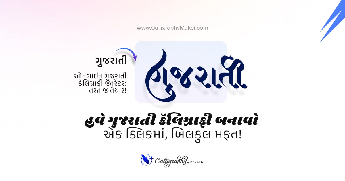 Gujarati Calligraphy in Contemporary Art - Modern Design Guide